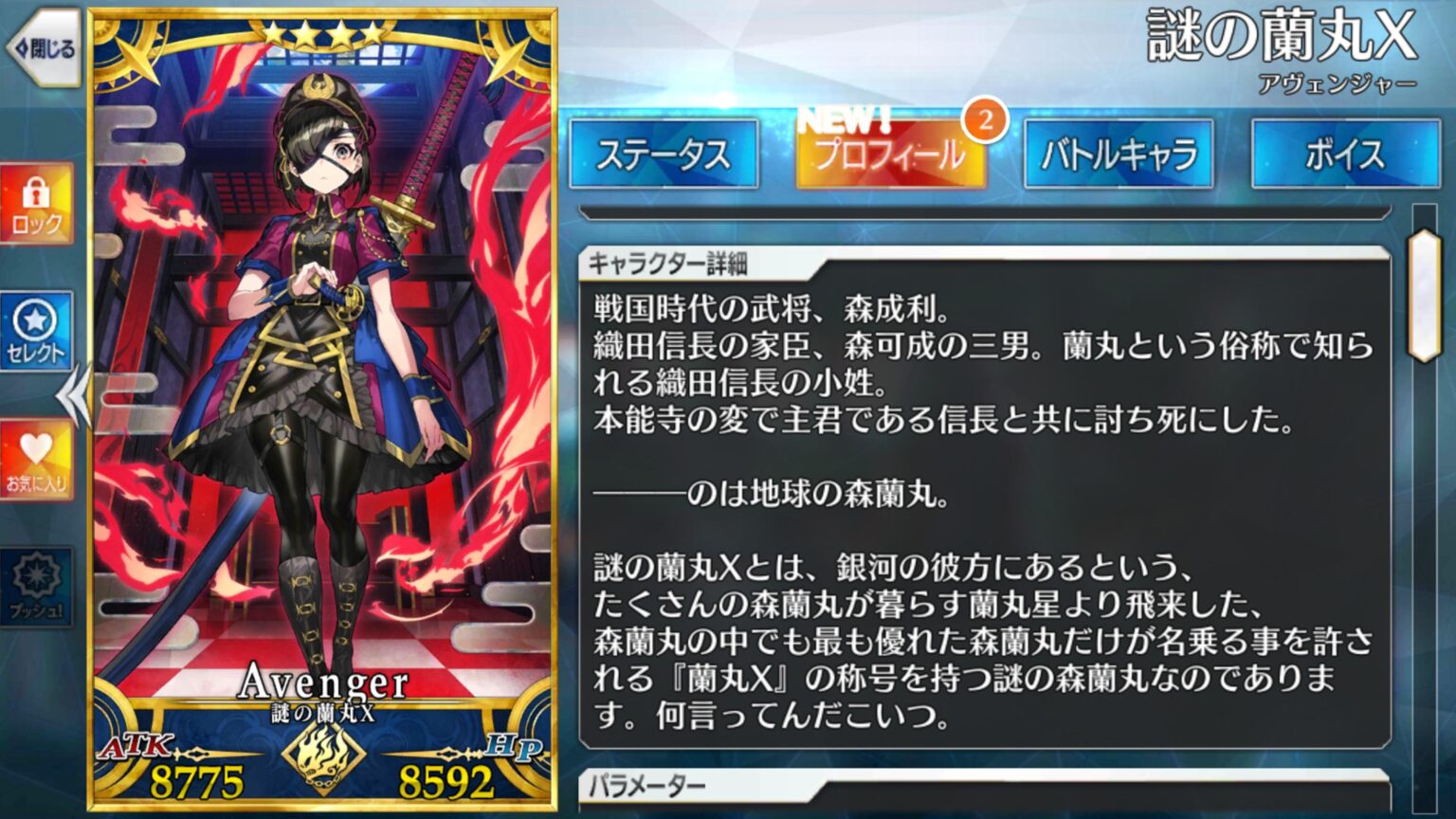 【悲報】fgoの新キャラ「謎の蘭丸X」さん、ノリがキモ過ぎて炎上してしまう - ばびろにあっ！